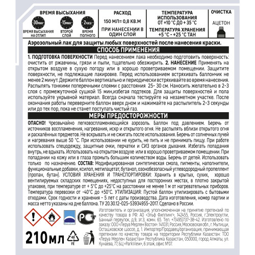 Лак аэрозольный акриловый Luxens сатиновый 210 мл