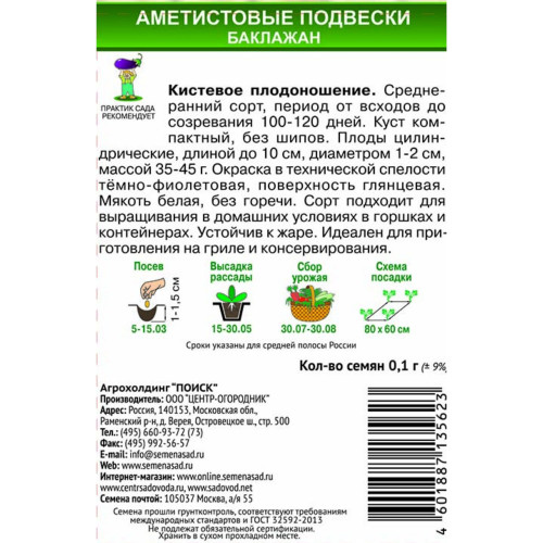 Баклажан Аметистовые подвески 0.1 г