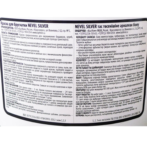 Краска для колеровки для брусчатки Nevel полупрозрачная база C 4.7 л