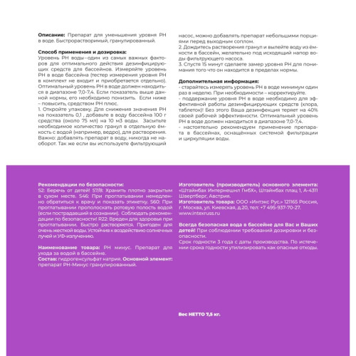 pH минус гранулированный Мак Оптима 7.5 кг